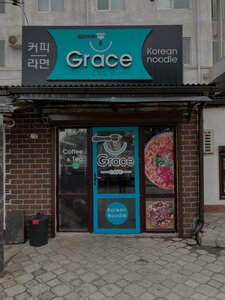 Grace (ulitsa Chernyshevskogo No:181А), kafe  Nalchik'ten
