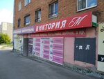 Viktoriya M (ulitsa Kalinina No:36), kereste üretim ve satış şirketleri  Rej'den