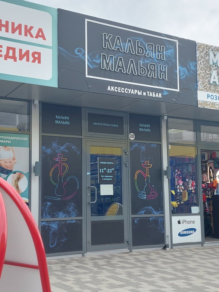 Tütün, sigara mağazaları Кальян-мальян, Rostov‑na‑Donu, foto