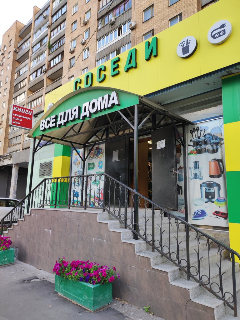 Ev eşyası mağazaları Всё для дома, Moskova, foto