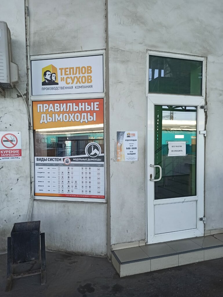 Metal ürün firmaları Teplov i Syhov, Krasnodar, foto