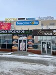 Текстилёво (bulvar Entuziastov No:1), örme üretimi  Tambov'dan