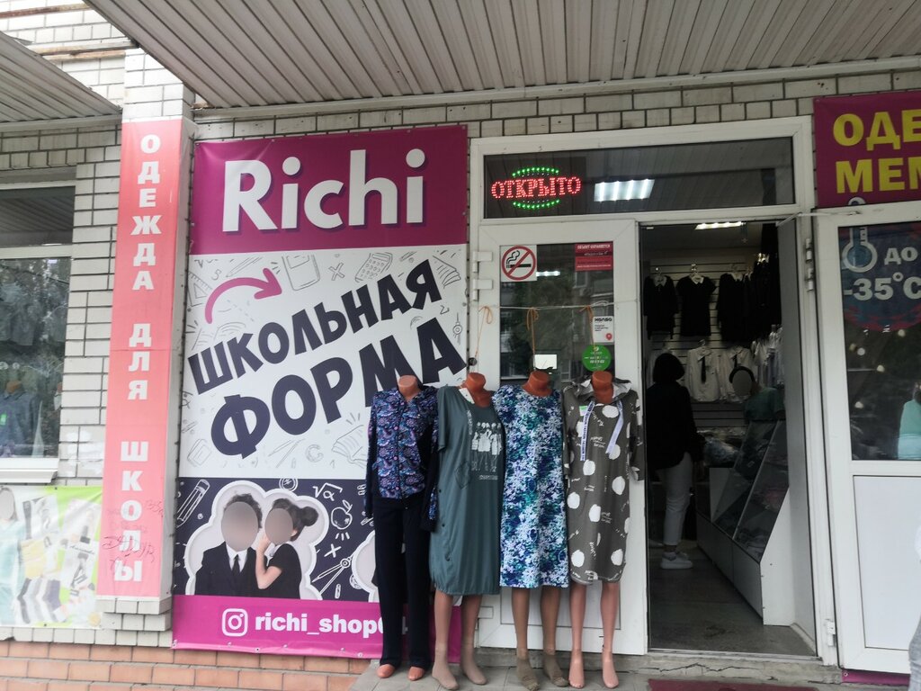 Çocuk giyim mağazaları Richi, Engels, foto