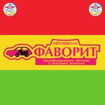 Avtoshkola Favorit (Lesozavodskaya ulitsa No:10Ф), sürücü kursları  Kineşma'dan