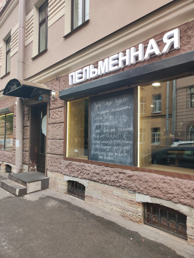 Kafe Pelmen House, Saint‑Petersburg, foto