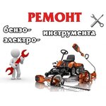 Ремонт Инструментов (Moscow Region, Domodedovo City District, M-4 Don, 33-y kilometr, с9), bahçe ekipmanları tamiri  Moskova ve Moskovskaya oblastından
