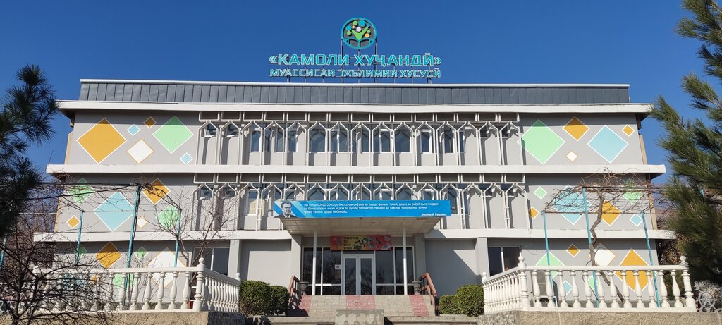 Özel okul Мактаби Камоли Хуҷандӣ, Hücent, foto