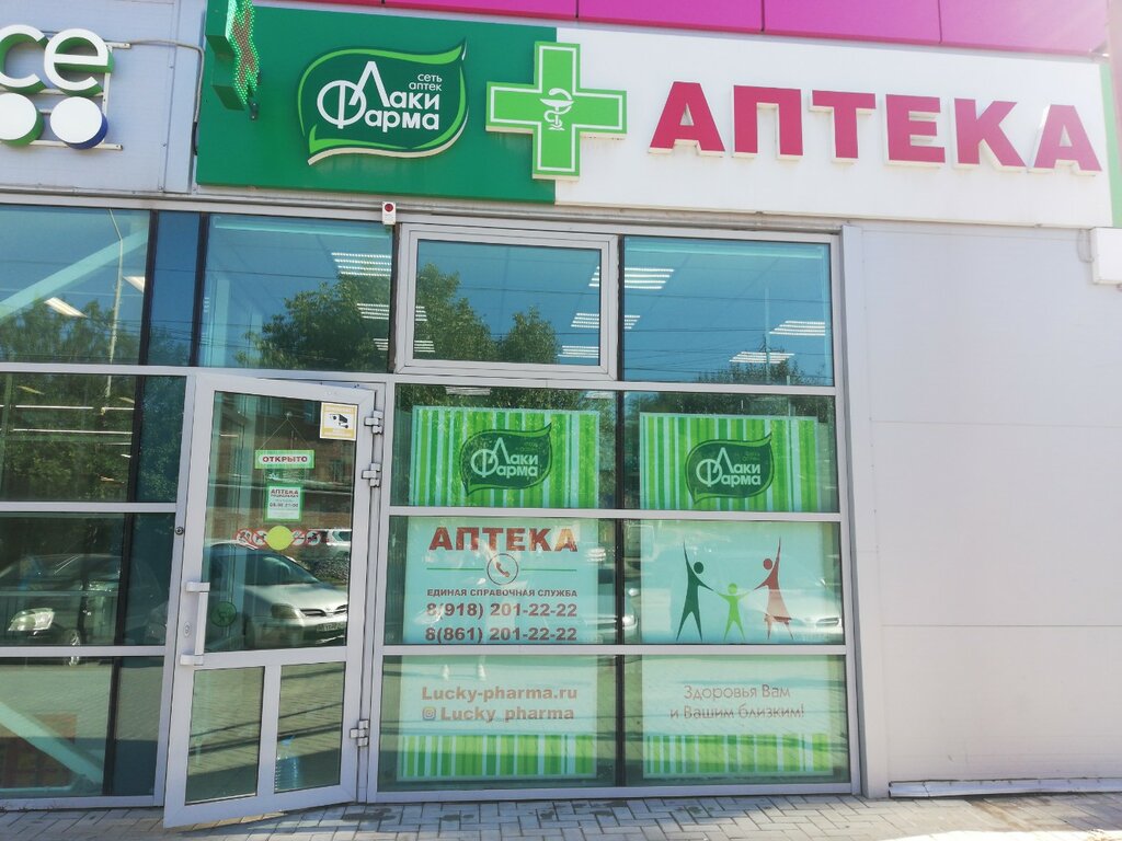 Eczaneler Lucky Pharma, Rostov‑na‑Donu, foto