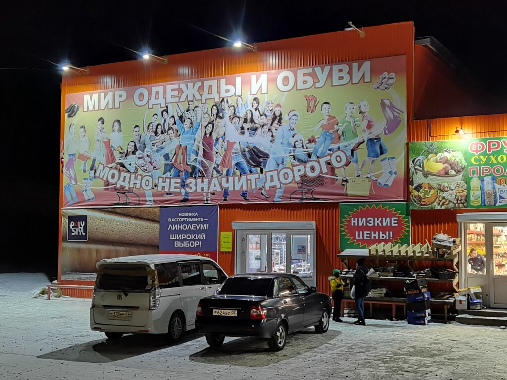 Giyim mağazası Мир одежды и обуви, Severobaykalsk, foto