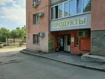 Produkty (1-y Pressovy proyezd No:3Б), market  Saratov'dan
