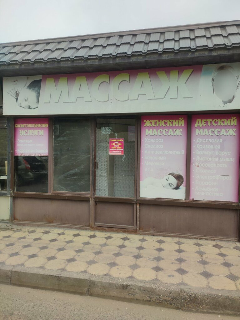 Masaj salonları Массаж, Makhachkala, foto
