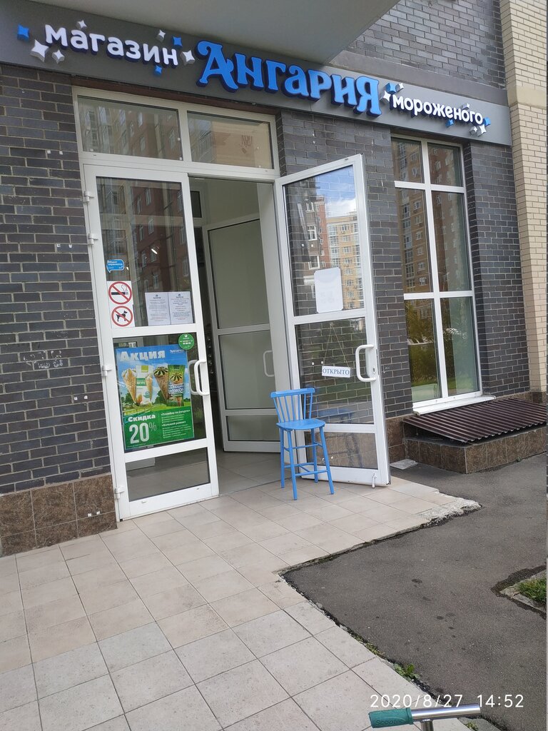 Dondurmacılar Ice cream shop Angaria, Moskova, foto