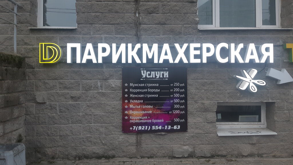 Kuaförler Hairdressing salon D, Saint‑Petersburg, foto