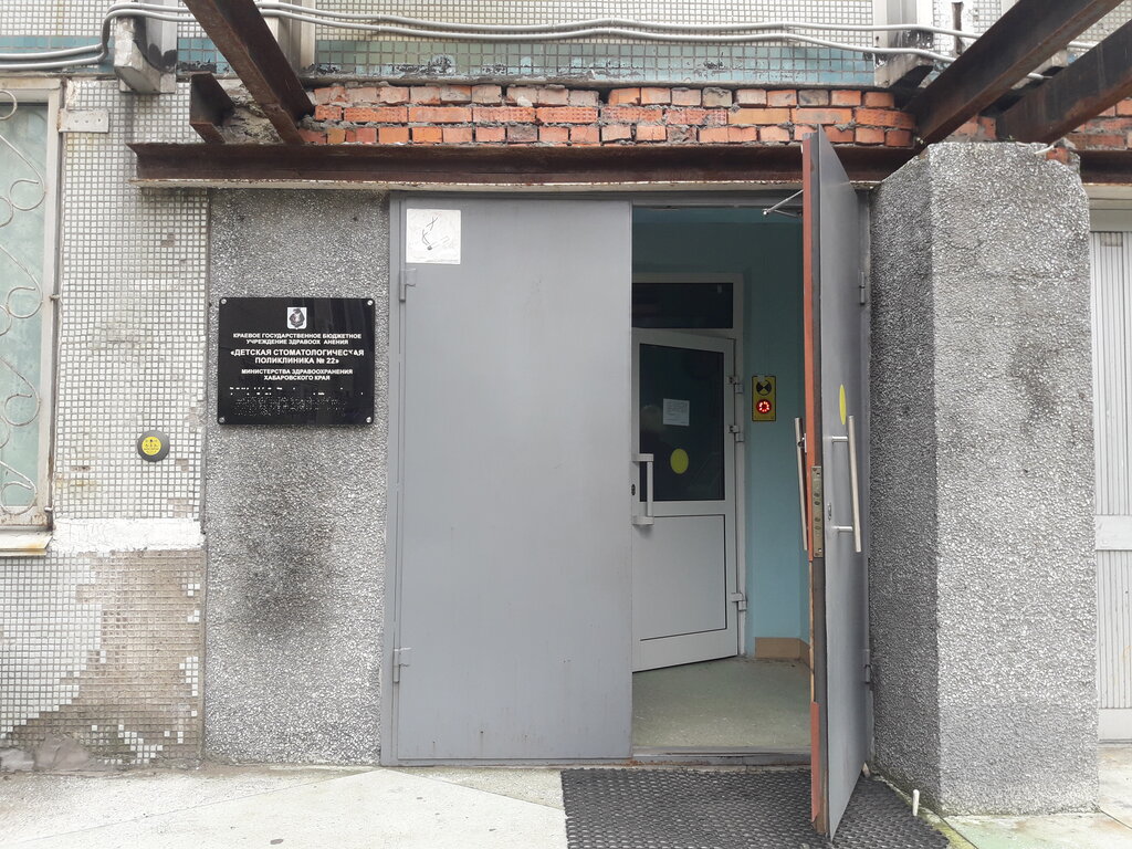 Diş sağlığı poliklinikleri Детская стоматологическая поликлиника № 22, Habarovsk, foto