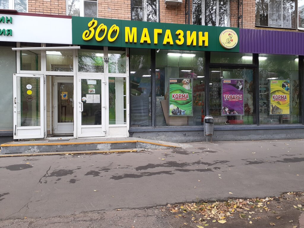 Petshop Dinozavrik, Moskova, foto