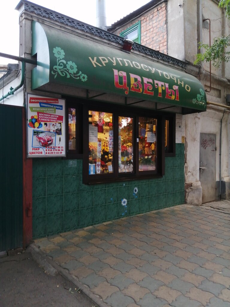 Çiçekçiler Mir tsvetov, Yeysk, foto