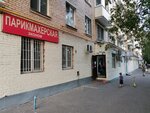 Prime (Dmitriya Ulyanova Street No:43к1), güzellik salonu  Moskova'dan