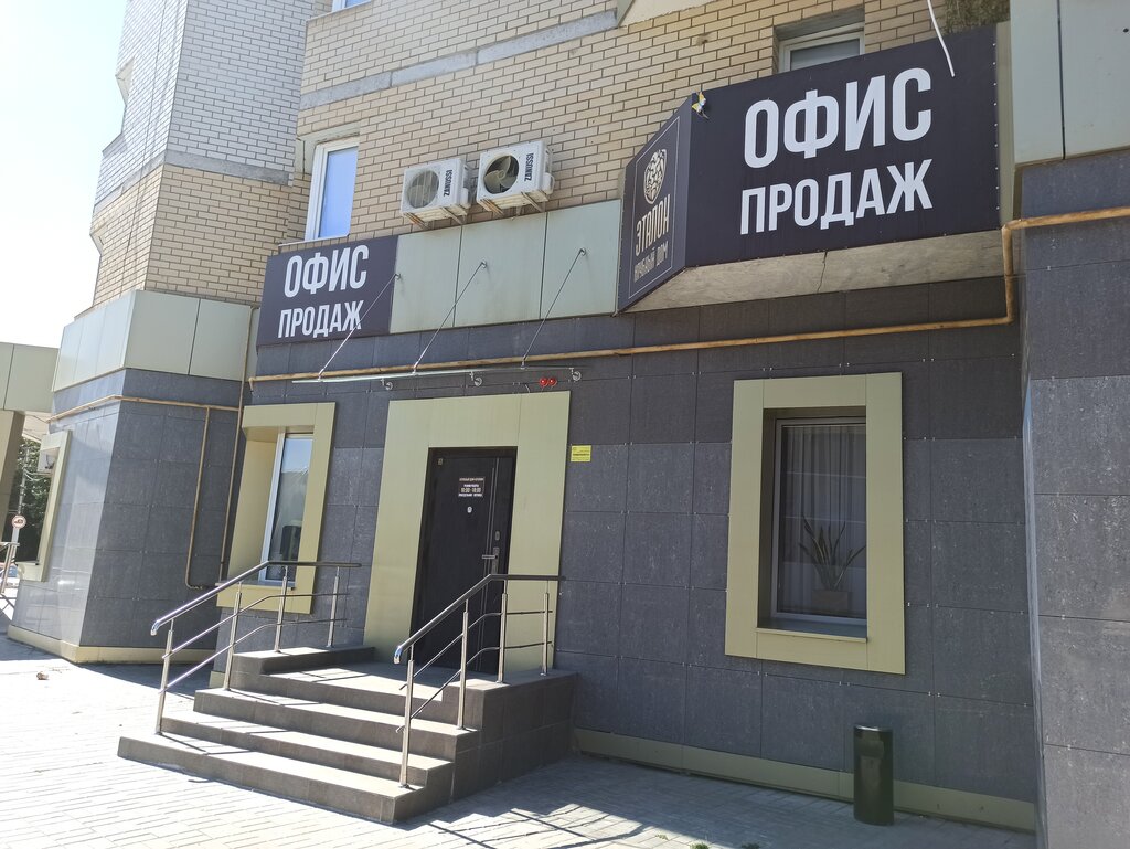 Satış ofisi ЖК Эталон, офис продаж, Engels, foto