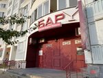 Бар (Borisovka Street No:12А), alkollü içecekler  Mytişçi'den