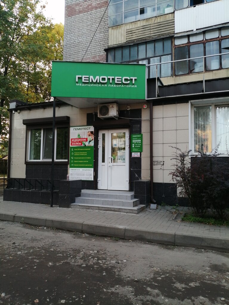 Tıbbi laboratuvarlar Laboratoria Gemotest, Briansk, foto