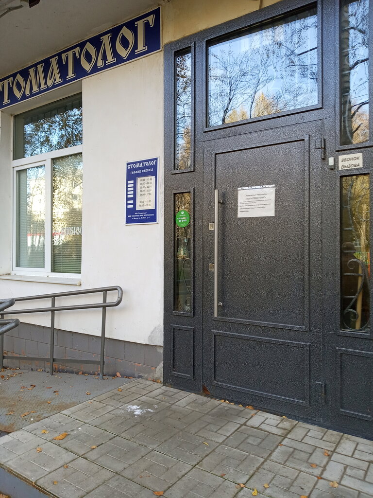 Özel ağız ve diş sağlığı klinikleri ve muayenehaneleri Stomatolog, Viçuga, foto