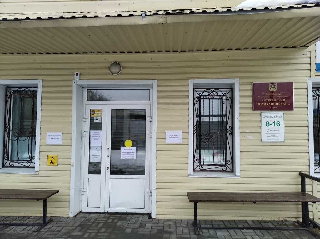 Poliklinikler Курганская поликлиника № 1, Kurgan, foto