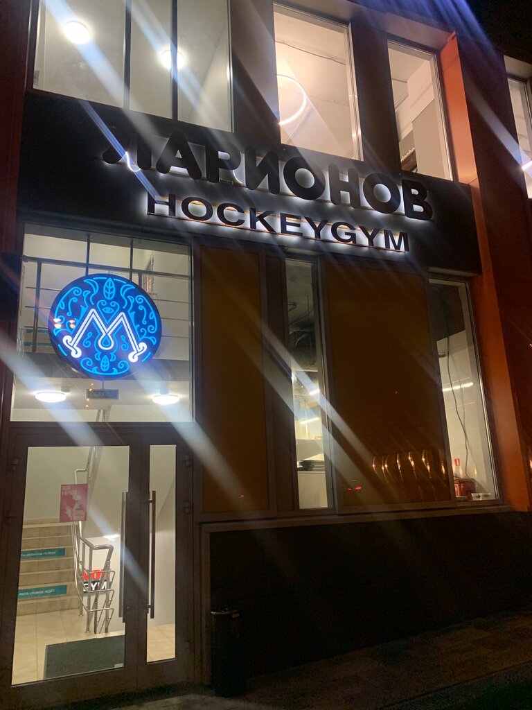 Fitness kulüpleri Larionov HockeyGym, Moskova, foto