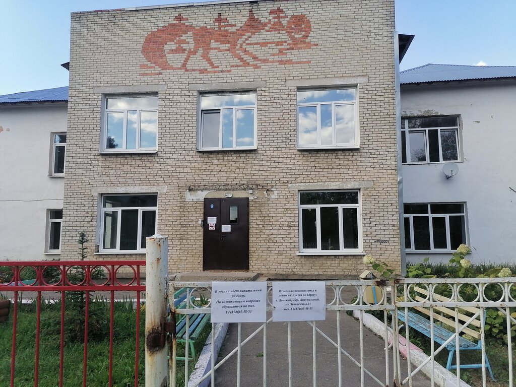 Sosyal yardım kuruluşları Государственное учреждение Тульской области Социально-реабилитационный центр для несовершеннолетних № 3, Donskoy, foto