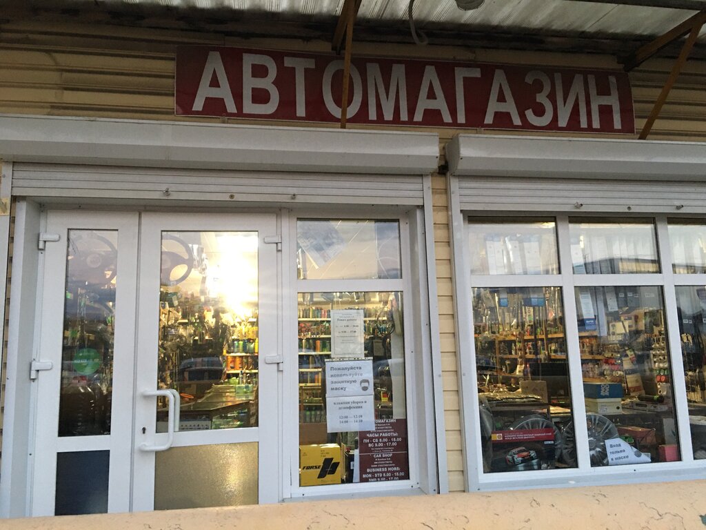 Otomobil yedek parçaları Magazin avtotovarov, Soçi, foto