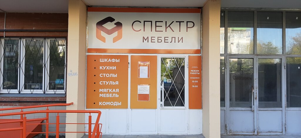 Koltuk takımı mağazaları Спектр мебели, Noginsk, foto
