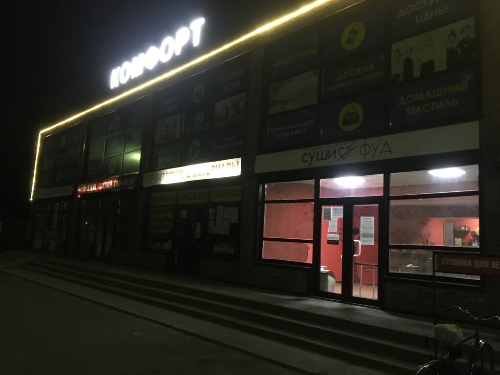 Suşi ve asya ürünleri Суши ФУД, Brianskaya oblastı, foto