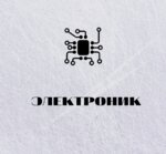 Elektronik (ulitsa Sovetskoy Armii No:25), telefon tamir servisi  Teykovo'dan