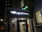 Аэро кафе (Shiryamova Street No:8), kafe  Irkutsk'tan