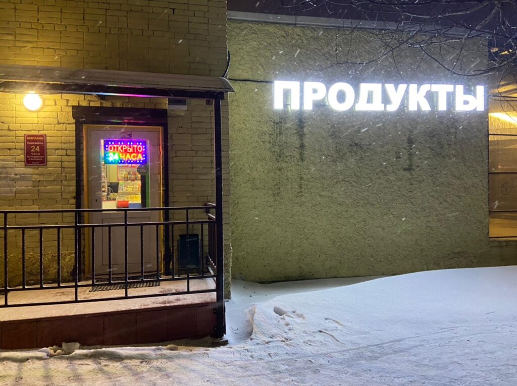 Market Продукты 24/7, Gatchina, foto
