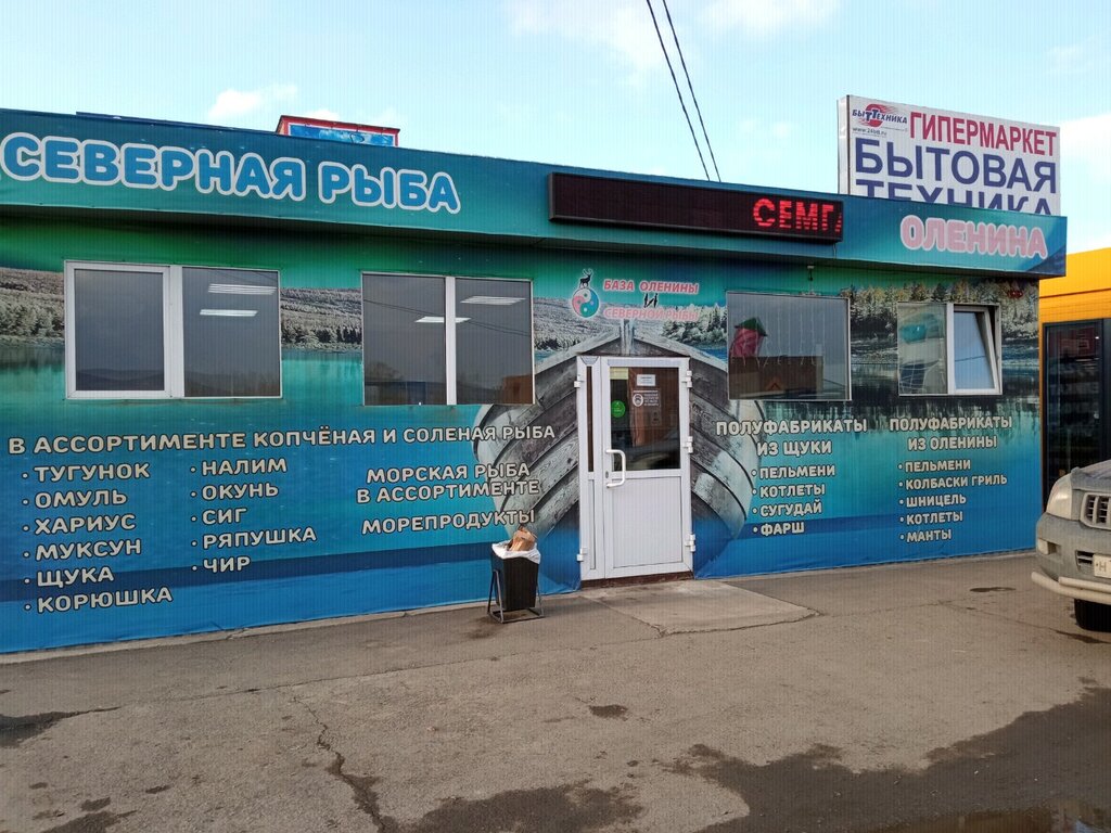 Balık ve deniz ürünleri База оленины и северной рыбы, Krasnoyarsk, foto