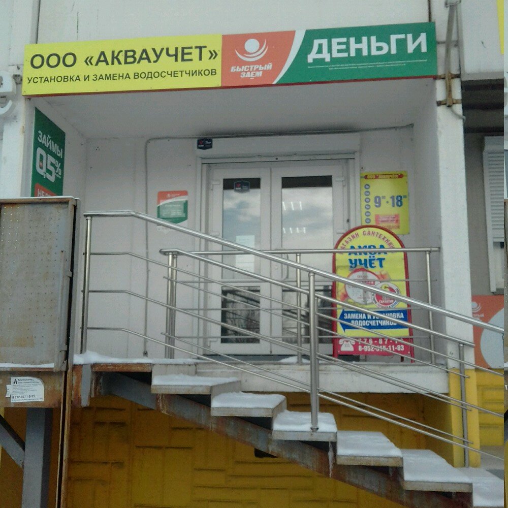 Su ve kanalizasyon sistemlerinin montaj ve bakımı Akvauchyot, Çeliabinsk, foto
