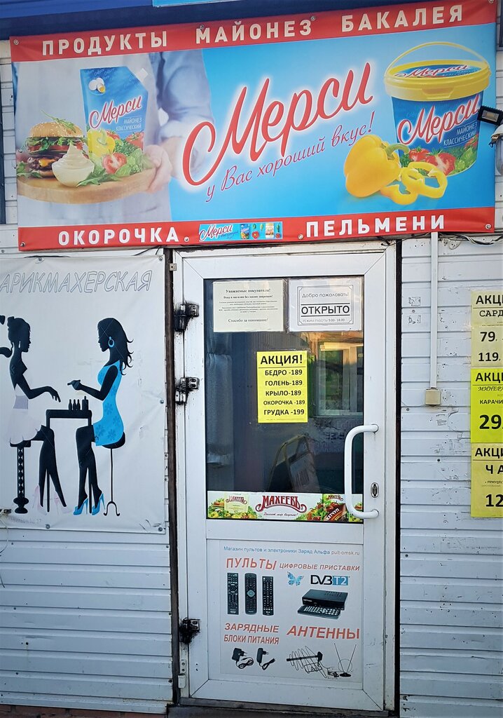 Market Домашница, Omsk, foto