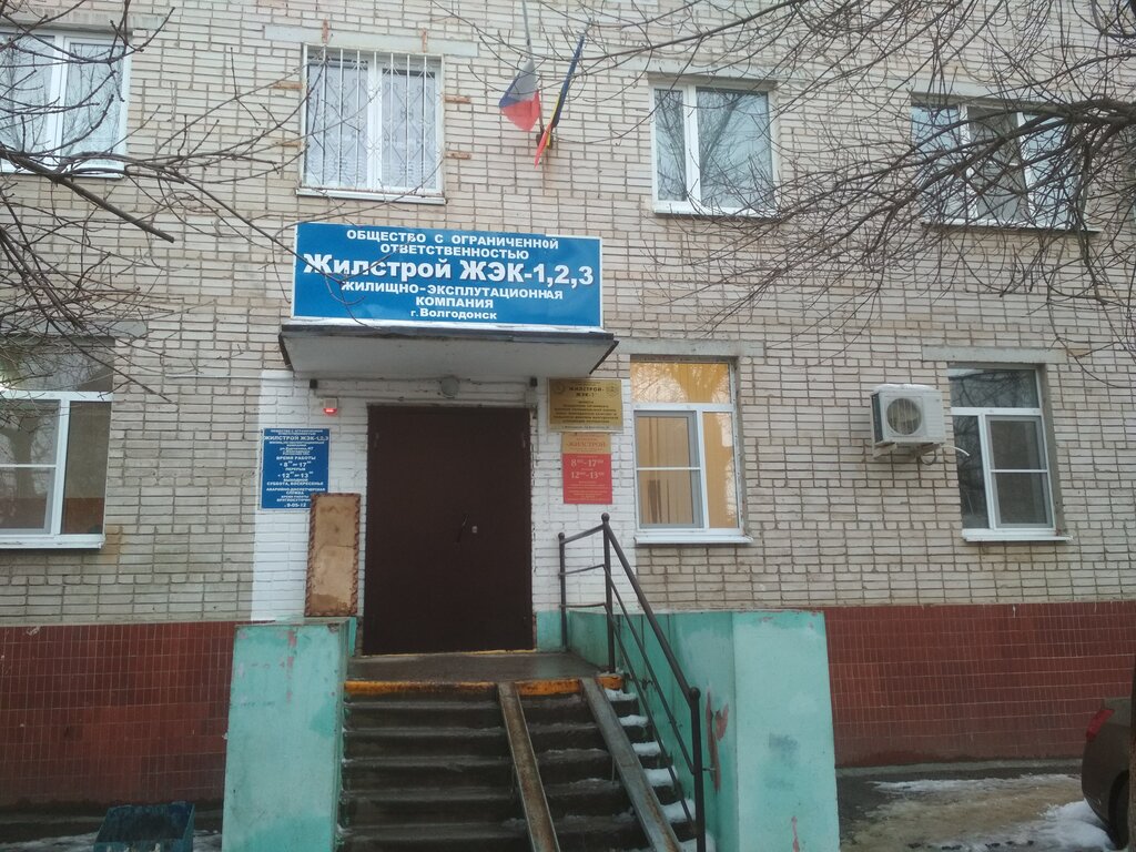 Konut servisleri kuruluşları UK Zhilstroy, Volgodonsk, foto