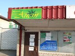 Аист (Savieckaja Street No:14А), kuru temizlemeciler  Mosti'den