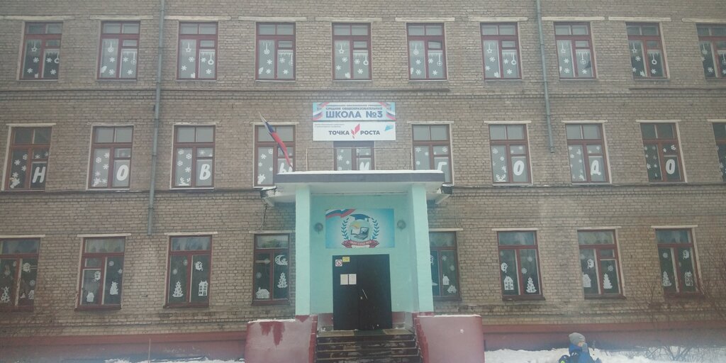 Ortaokul Srednyaya obshcheobrazovatelnaya shkola № 3 g. Koryazhmy Arkhangelskoy oblasti Mou, Koriajma, foto