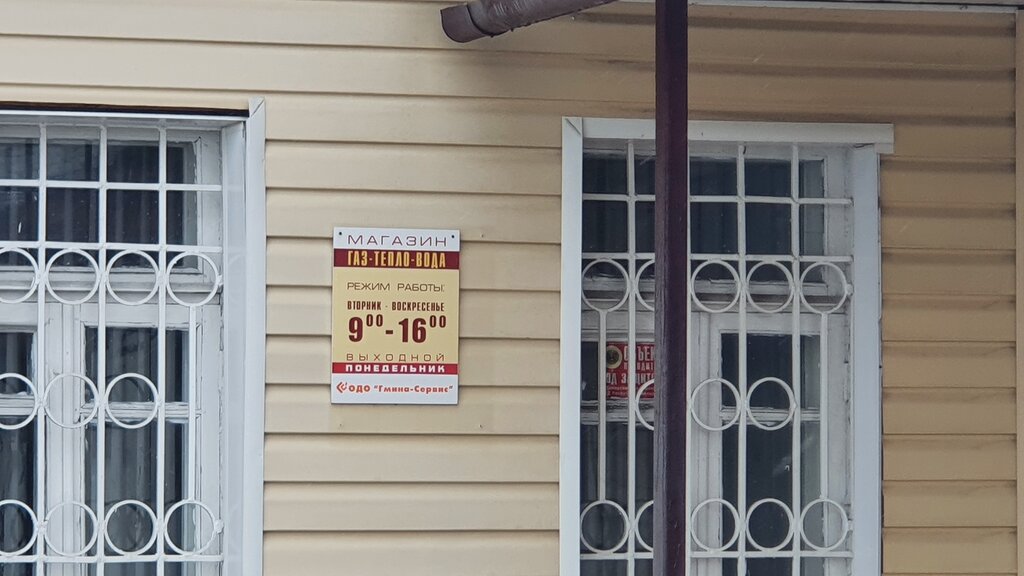 Su, ısıtma, kanalizasyon sistemleri Газ-тепло-вода, Slutsk, foto