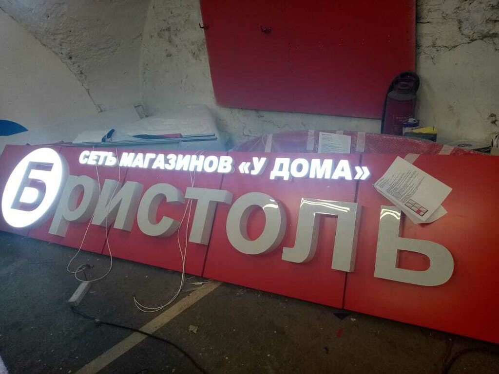 Açıkhava reklamcılığı Тихая гавань, Elektrostal, foto