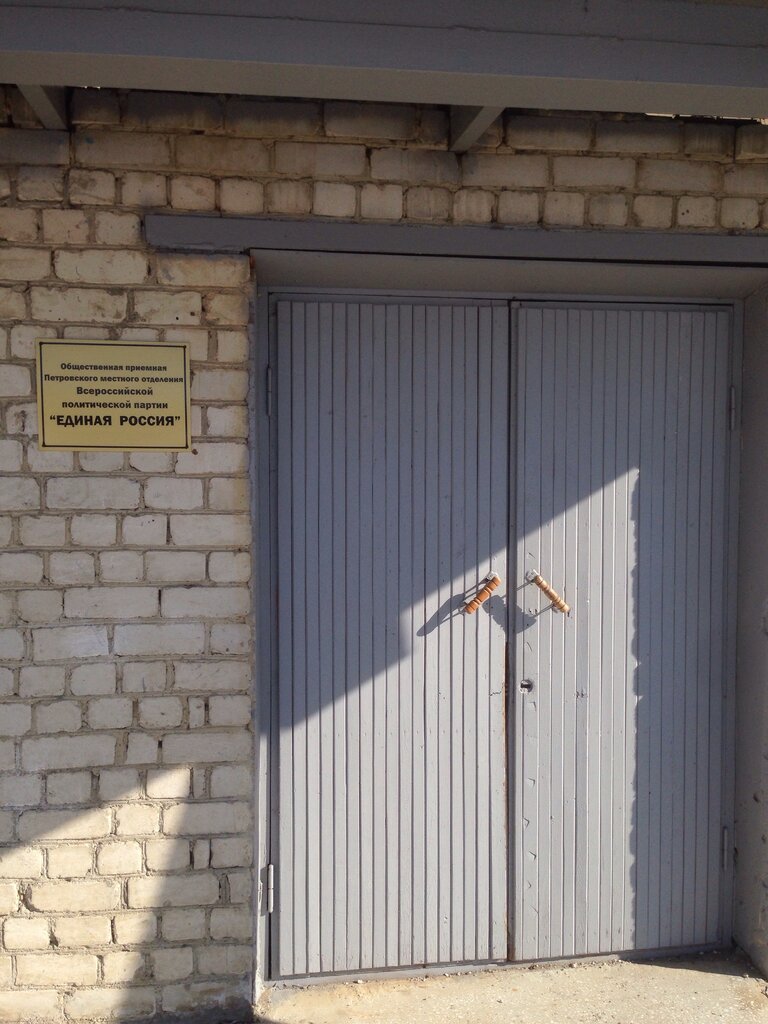 Siyasi partiler Obshchestvennaya priyemnaya partii Yedinaya Rossiya, Petrovsk, foto