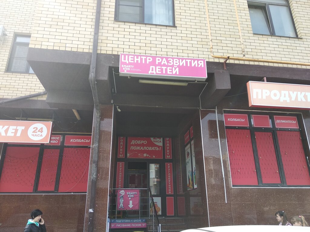Çocuk gelişim merkezleri SmartyKids, Anapa, foto