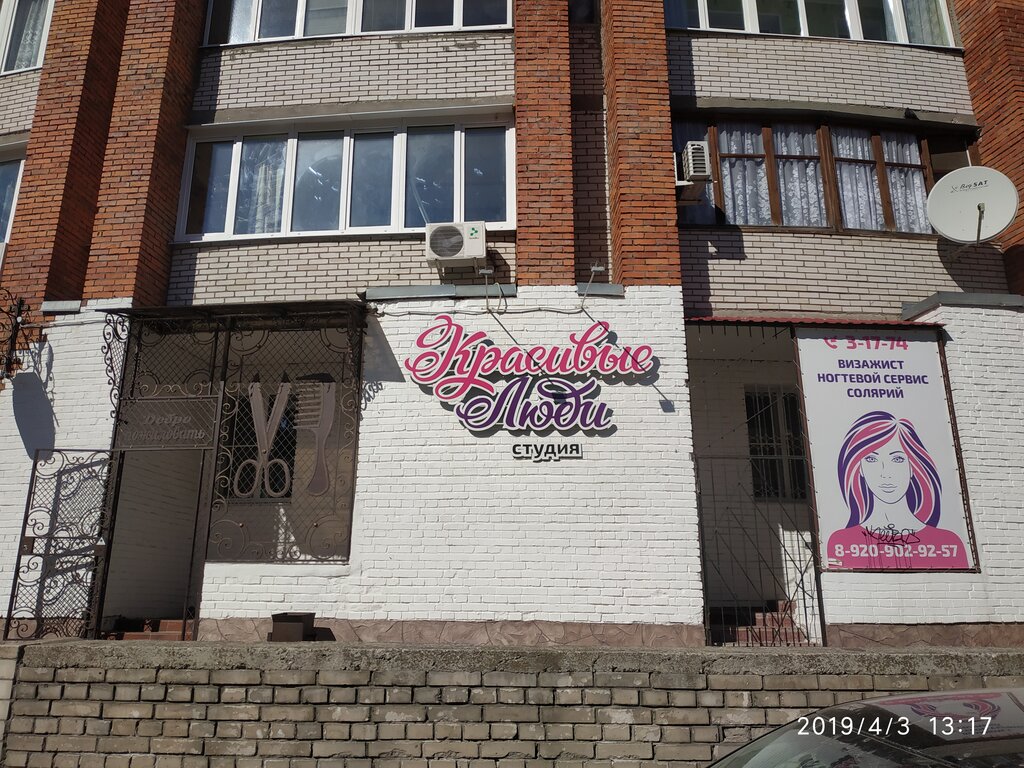 Güzellik salonu Красивые люди, Gus‑Hrustalny, foto