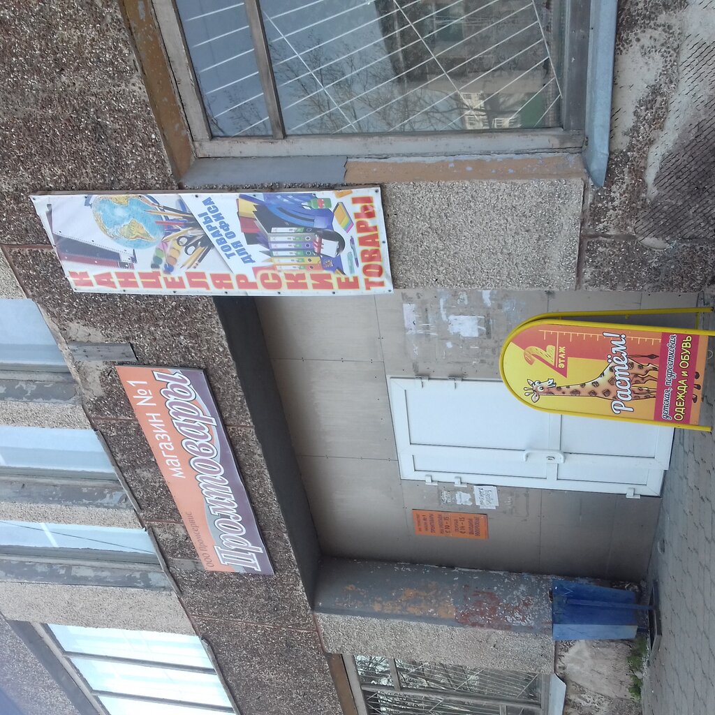 Çocuk ayakkabı mağazaları Растём!, Aleksanldrovsk‑Sahalinskiy, foto