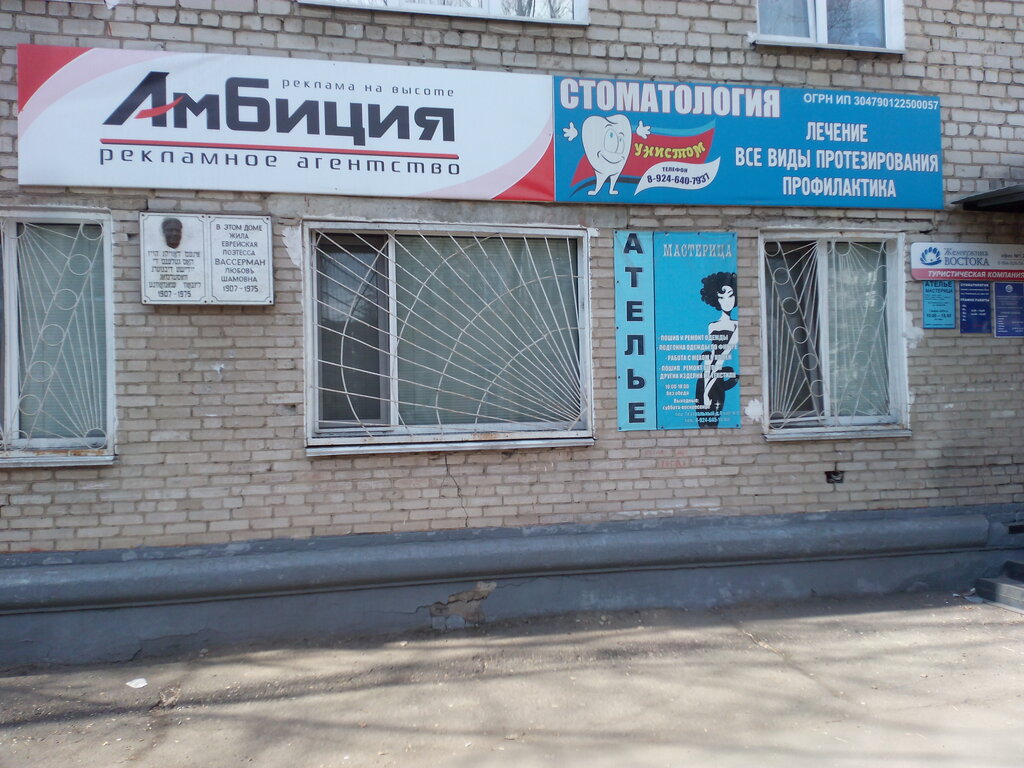 Terziler Мастерица, Birobidgan, foto