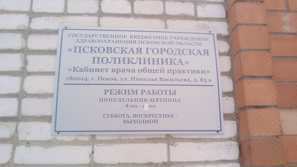 Poliklinikler Gorodskaya poliklinika № 1, Pskov, foto