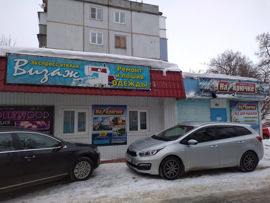 Balıkçılık ekipman firmaları На крючке, Novomoskovsk, foto