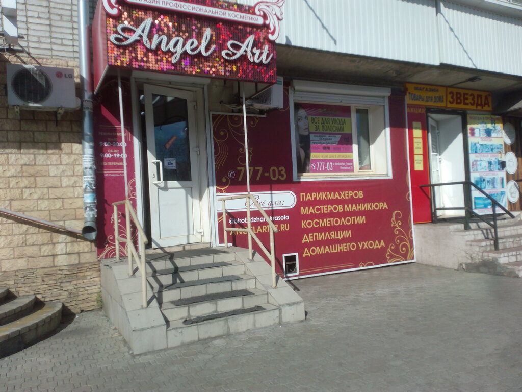 Kozmetik ve parfümeri mağazaları Angelart, Birobidgan, foto